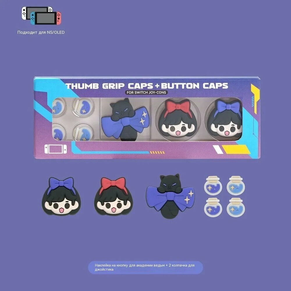 Силиконовые накладки на стики и крестовину для Nintendo Switch OLED, защитные, противоскользящие