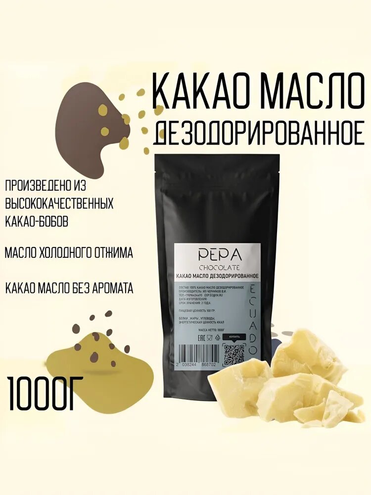 Какао масло натуральное Эквадор 1000г