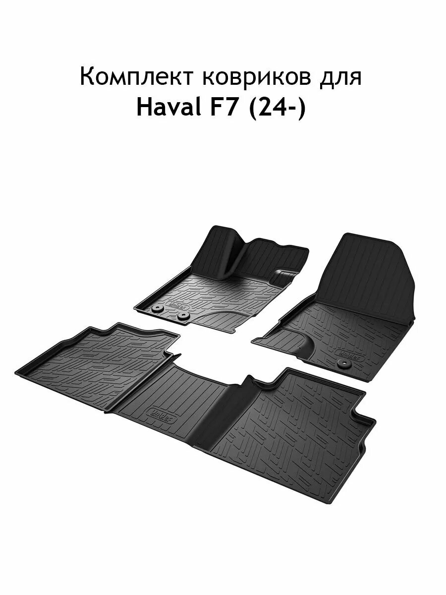 Полиуретановые 3D коврики в салон для Haval F7 (24-20)