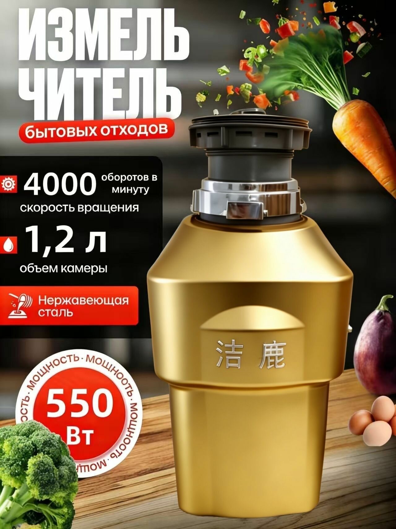 Измельчитель пищевых отходов, объем 1200 мл, мощность 550Вт, управление пневмокнопкой, Цвет продукта случайный