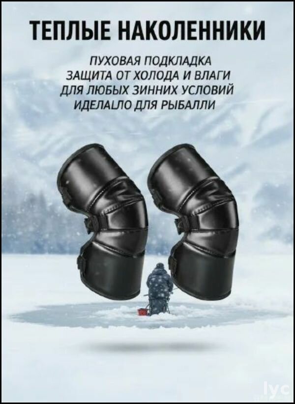 Эксклюзивные утепленные наколенники с пуховой подкладкой, непромокаемые и регулируемые, для зимней рыбалки, спорта и наружных работ