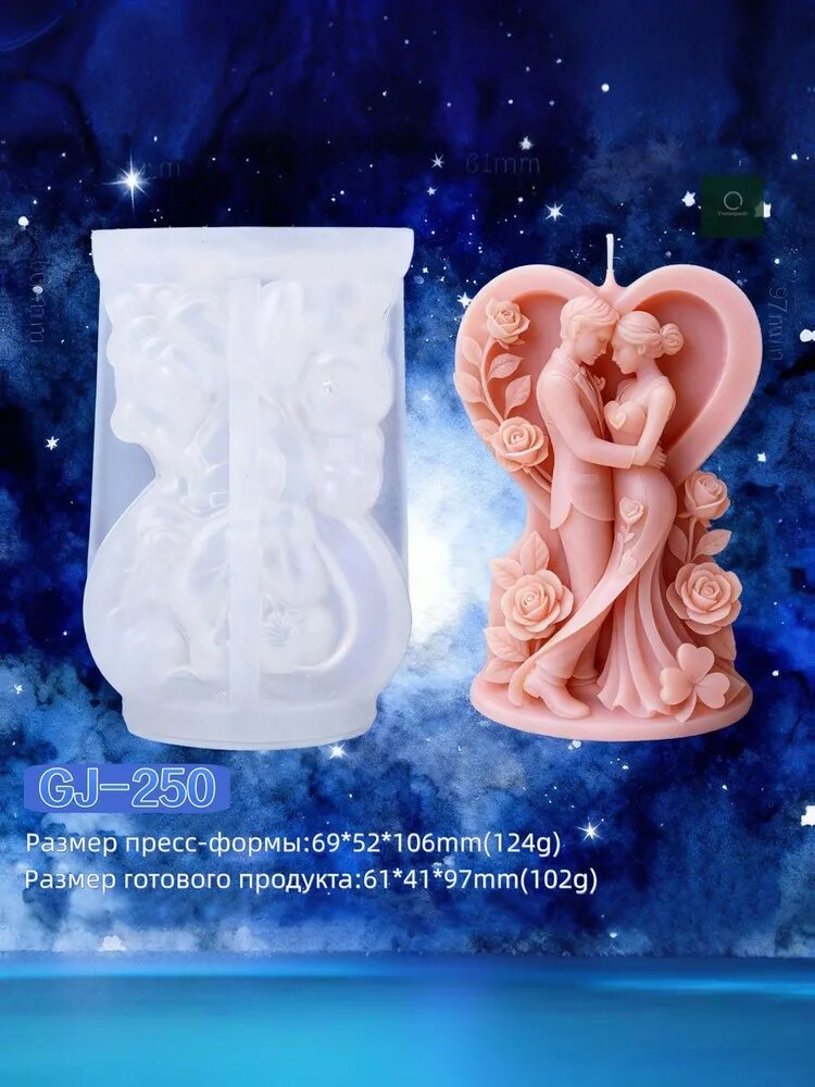 3D форма для литья Пара в обнимку из силикона для рукоделия и декора интерьера