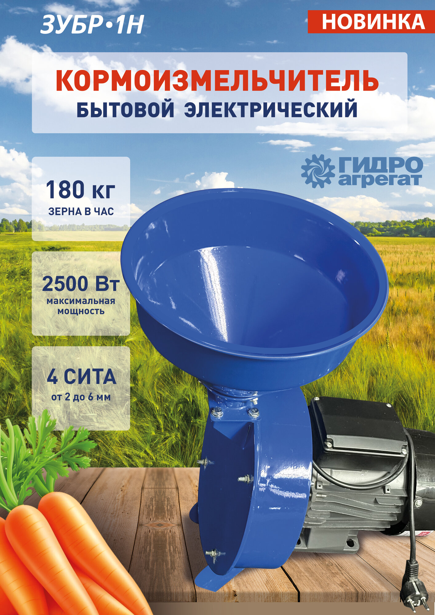 Кормоизмельчитель для зерна 180 кг/ч электрический 2500 Вт ЗУБР-1Н