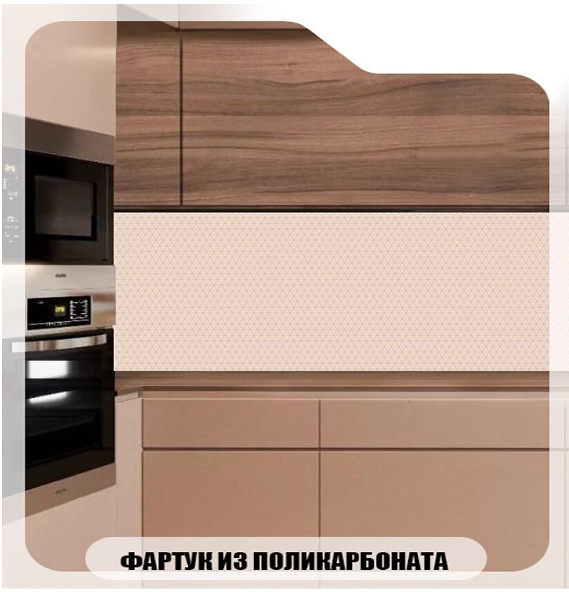 Фартук для кухни Бежевые треугольники, Студия Фартуков, 3000х600