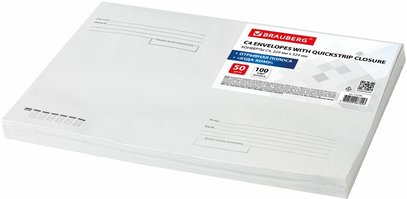 Упаковка 3 шт. Конверты С4 (229х324 мм), отрывная лента, Куда-Кому, 100 г/м2, комплект 50 шт, BRAUBERG, 112185