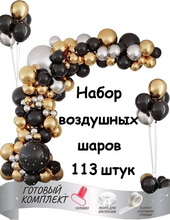 Набор воздушных шаров, День рождение, фотозона