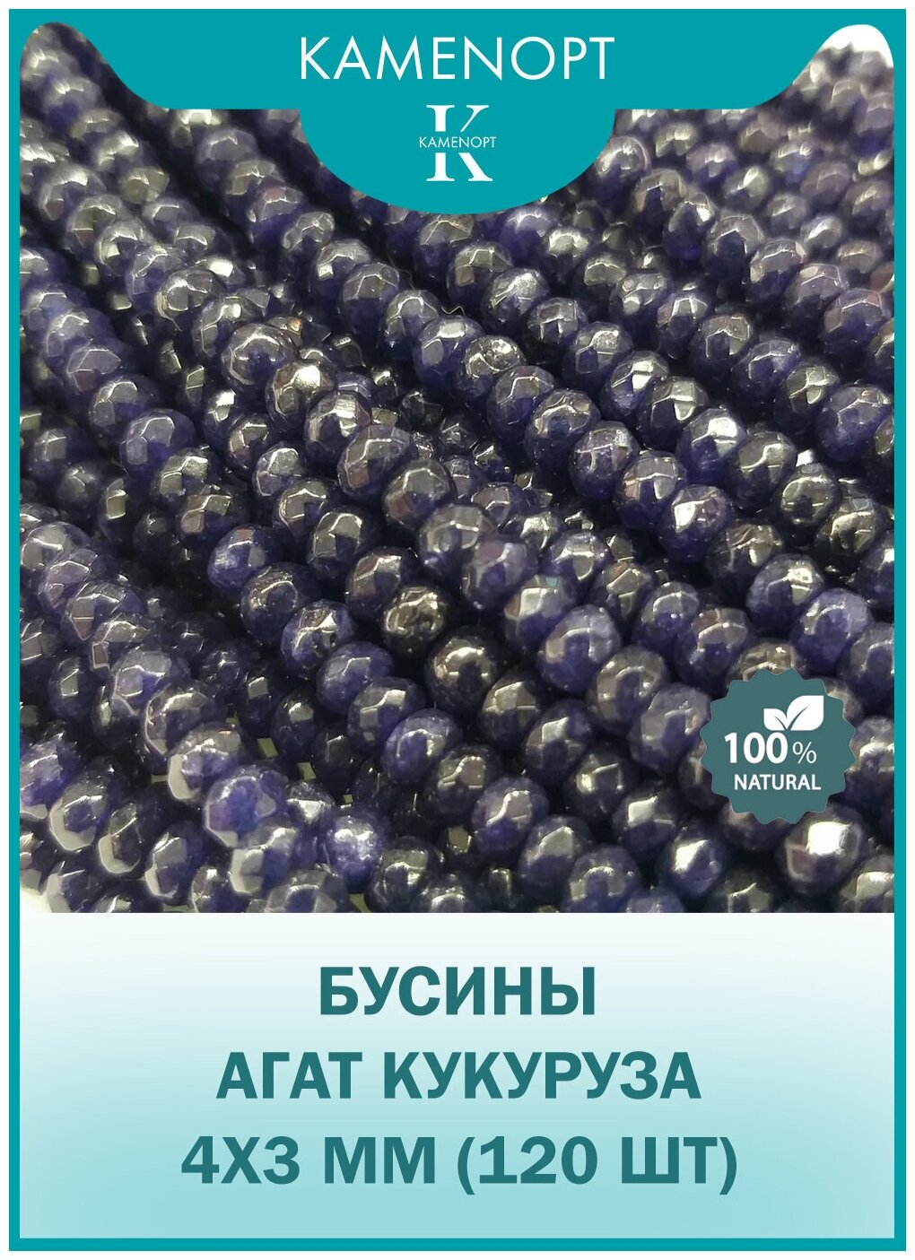Агат бусины граненые Кукуруза 4х3 мм, около 120 шт, цвет: Черно-синий