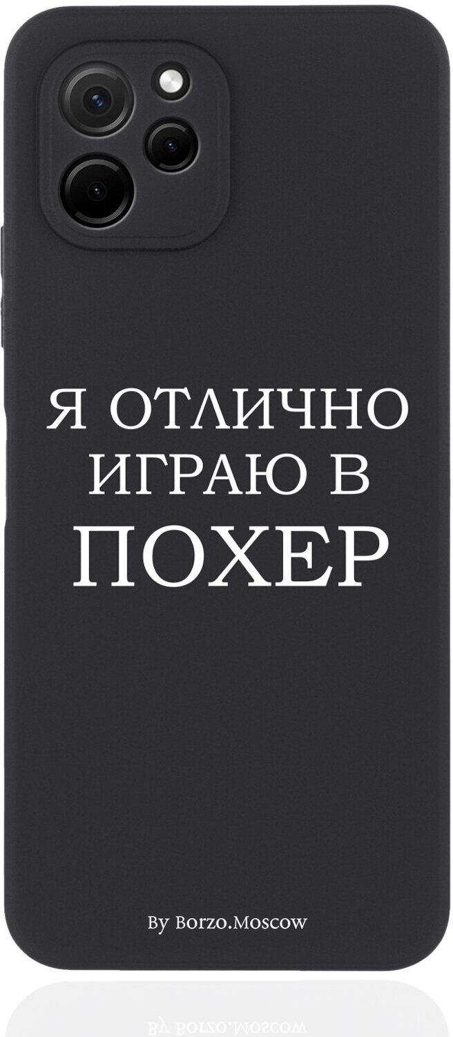 Черный силиконовый чехол Borzo.Moscow для Huawei Nova Y61 Я отлично играю