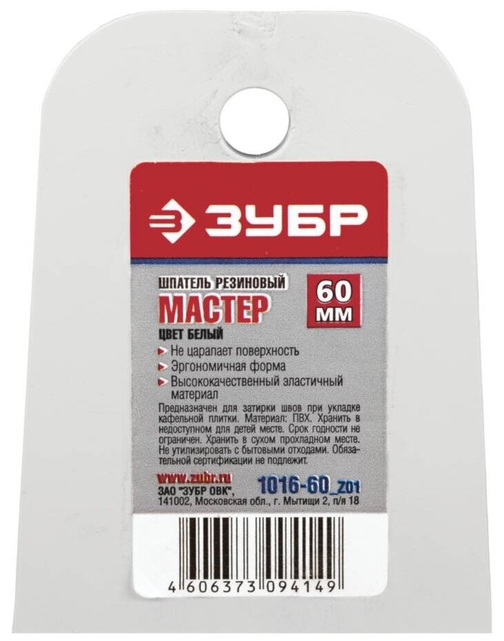 Шпатель для затирки швов ЗУБР 60 мм белый эластичный 1016-60