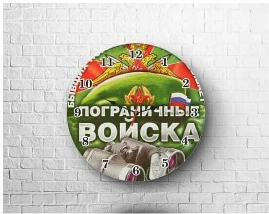 Часы настенные MIGOM круглые 20 см принт "Пограничные Войска, День Пограничника" - 1