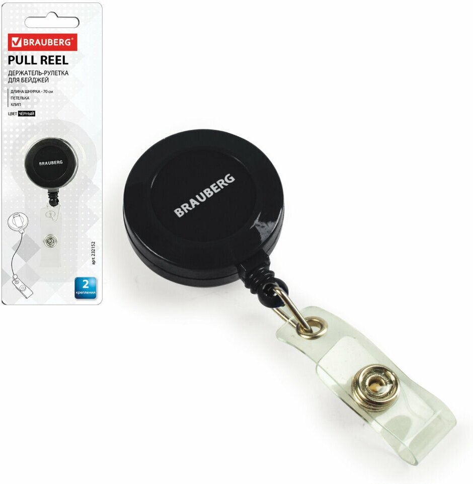 Держатель-рулетка для бейджей, 70 см, петелька, клип, черный, в блистере, BRAUBERG, 232152, 232152