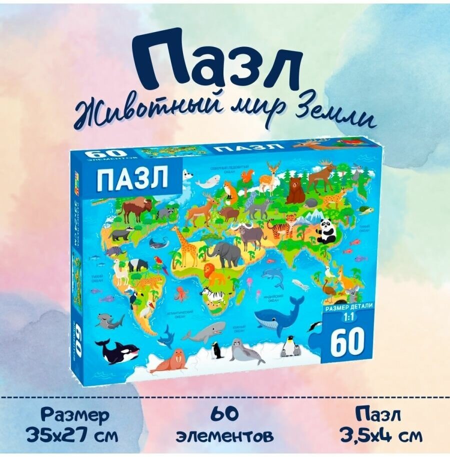 Пазл "Животный мир Земли", 60 элементов