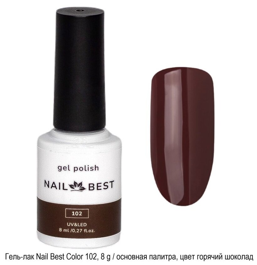 Гель-лак Nail Best Color 102, шоколадный цвет, 8 мл