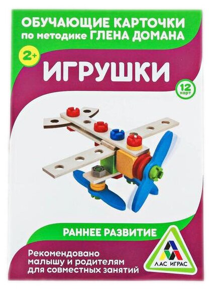Обучающие карточки по методике Г. Домана «Игрушки», 12 карт, А6
