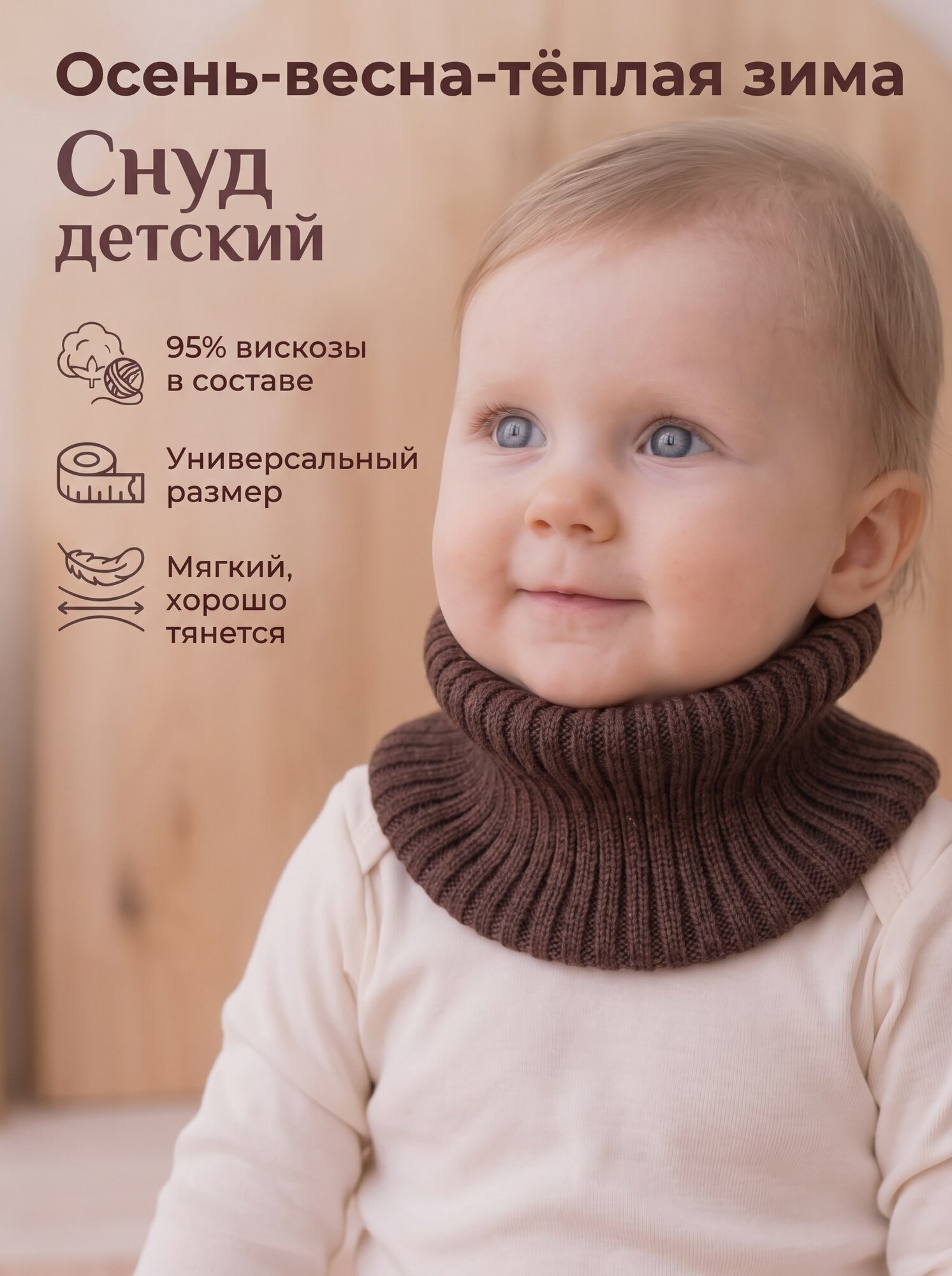 Шарф для детей
