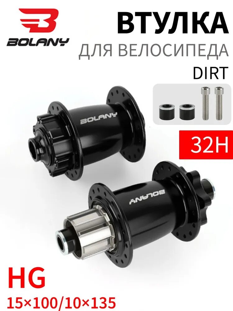 BOLANY Втулки Для Велосипеда Для Dirt 32 Отверстия, Задний Хаб HG, Передние 2 Подшипника, Задние 4 Подшипника, 15*100 / 10*135 Мм