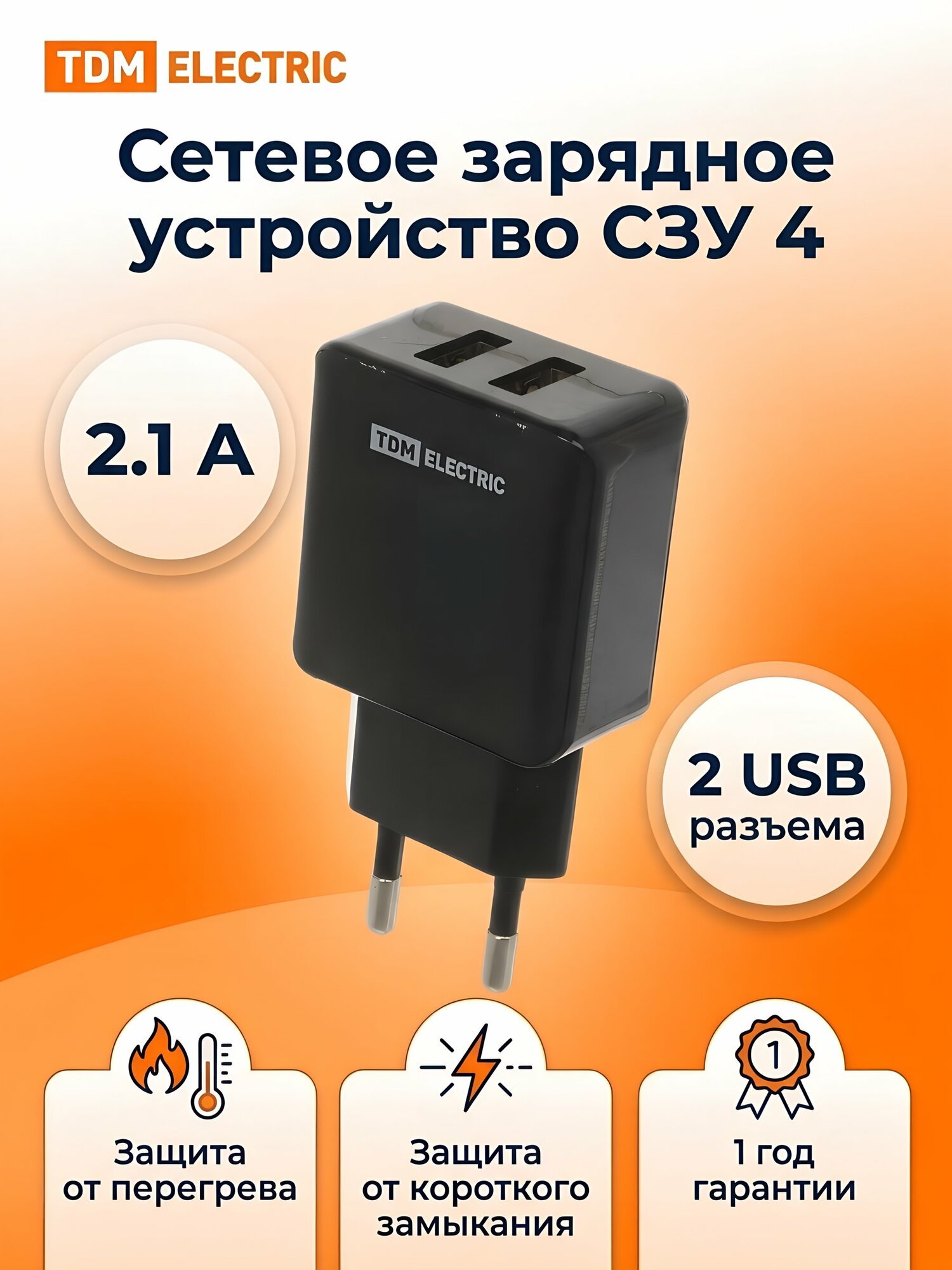 Зарядное устройство TDM Electric, СЗУ 4, 2 разъема, 2.1 А, черное, SQ1810-0021