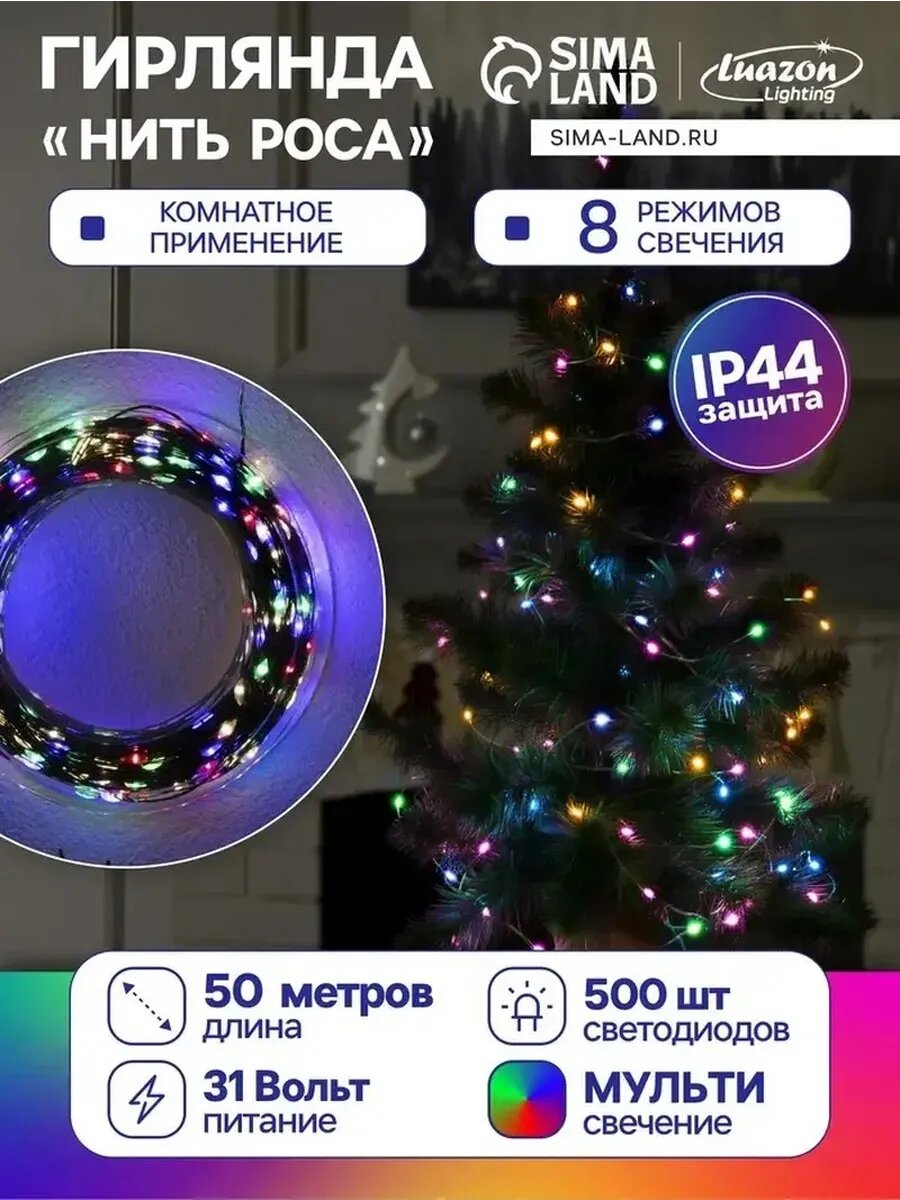 Гибкая световая гирлянда с RGB LED 50 м