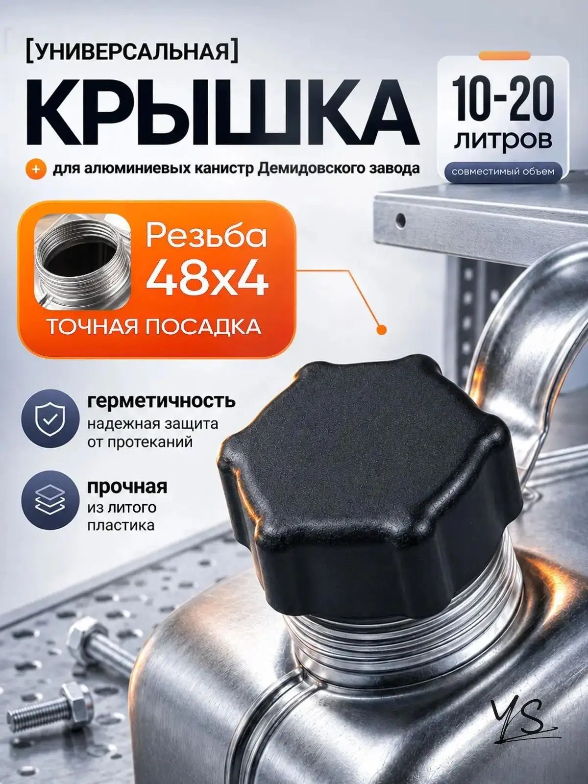 Scovo Канистра для ГСМ