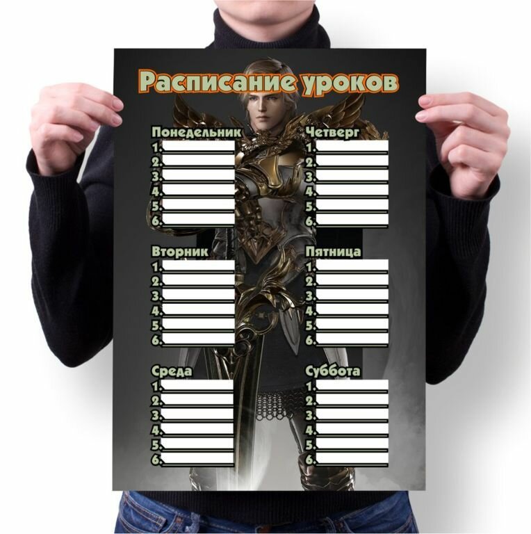 Расписание уроков Lost Ark, Лост Арк №9