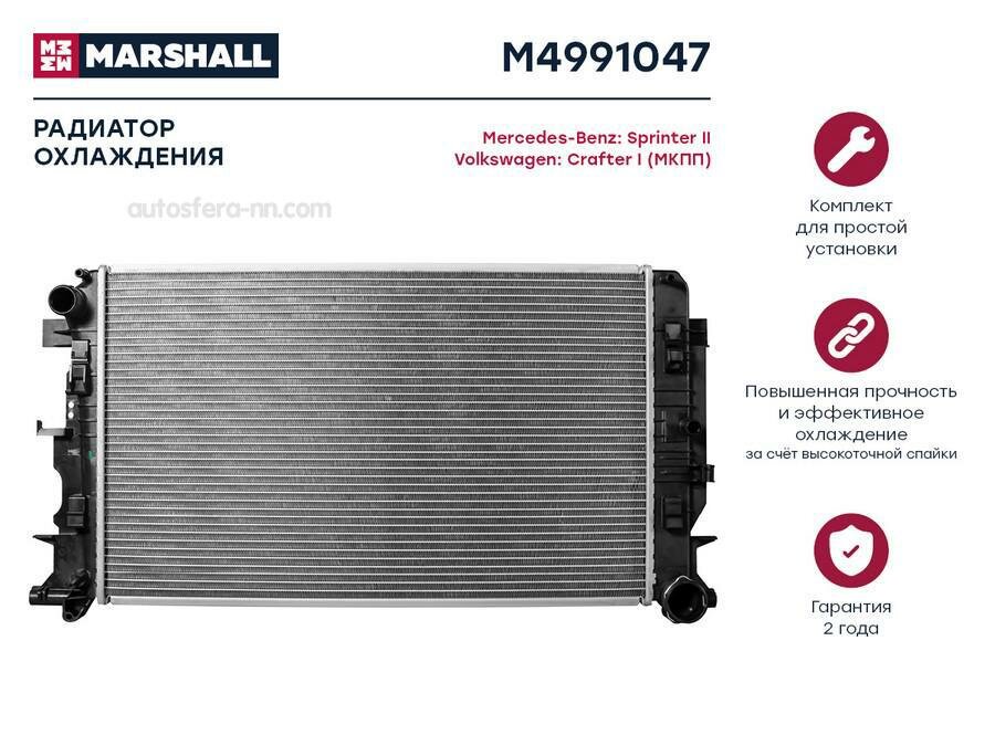 MARSHALL M4991047 Радиатор охл. двигателя MB Sprinter II 06- VW Crafter I 06- (МКПП) (M4991047)