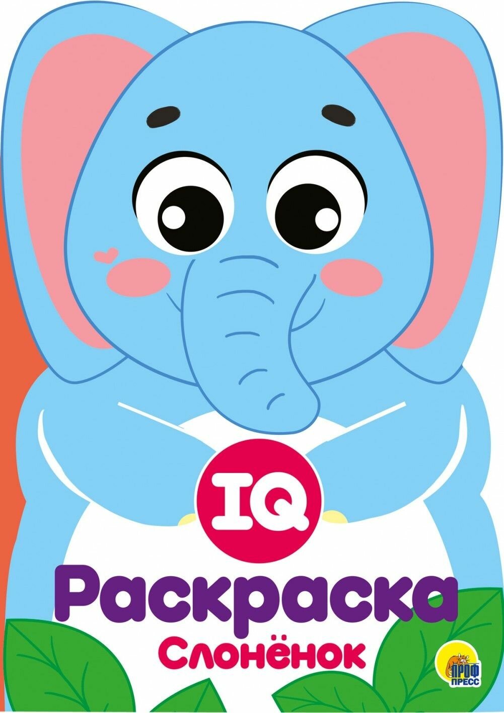 IQ Раскраска. Слоненок