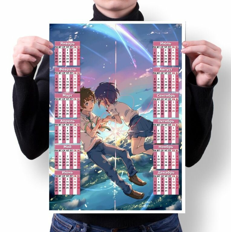 Календарь настенный по аниме Твоё Имя, Your Name №7, А2