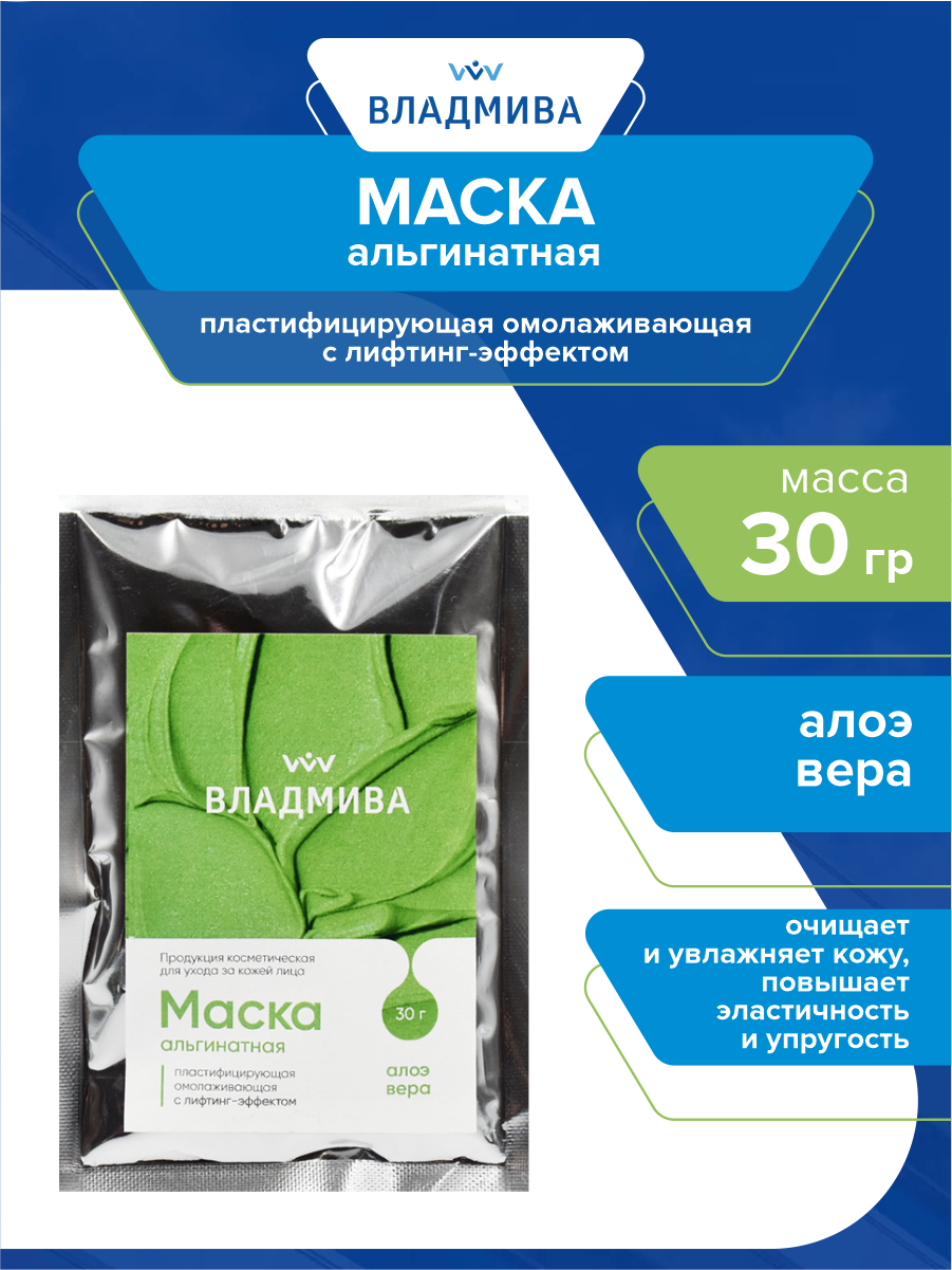 Косметическая маска Альгинатная алоэ вера 30 гр.