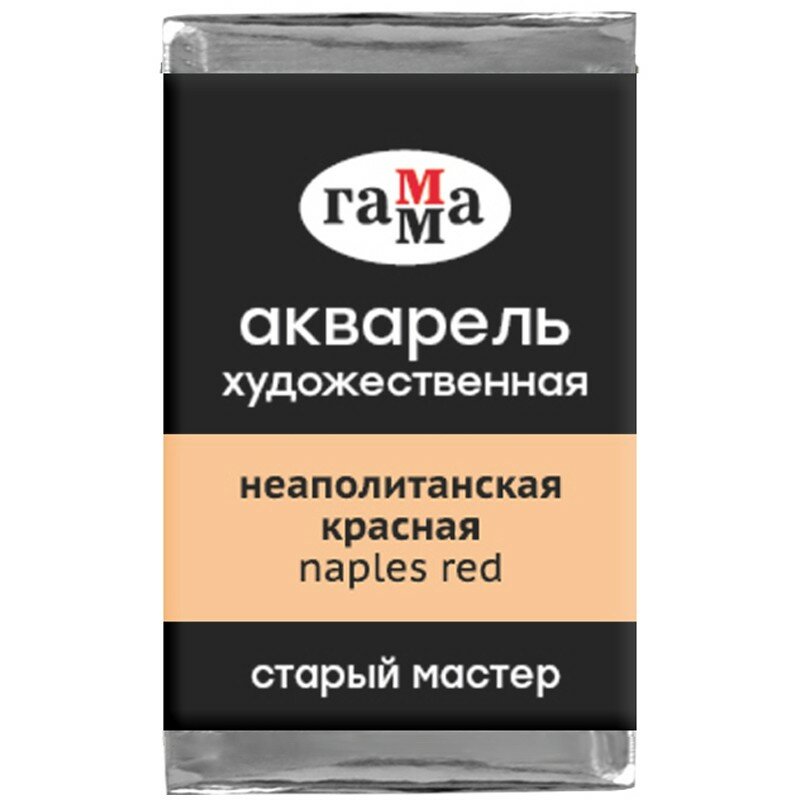 Акварель Неаполитанская Красная Старый Мастер, артикул 200521240