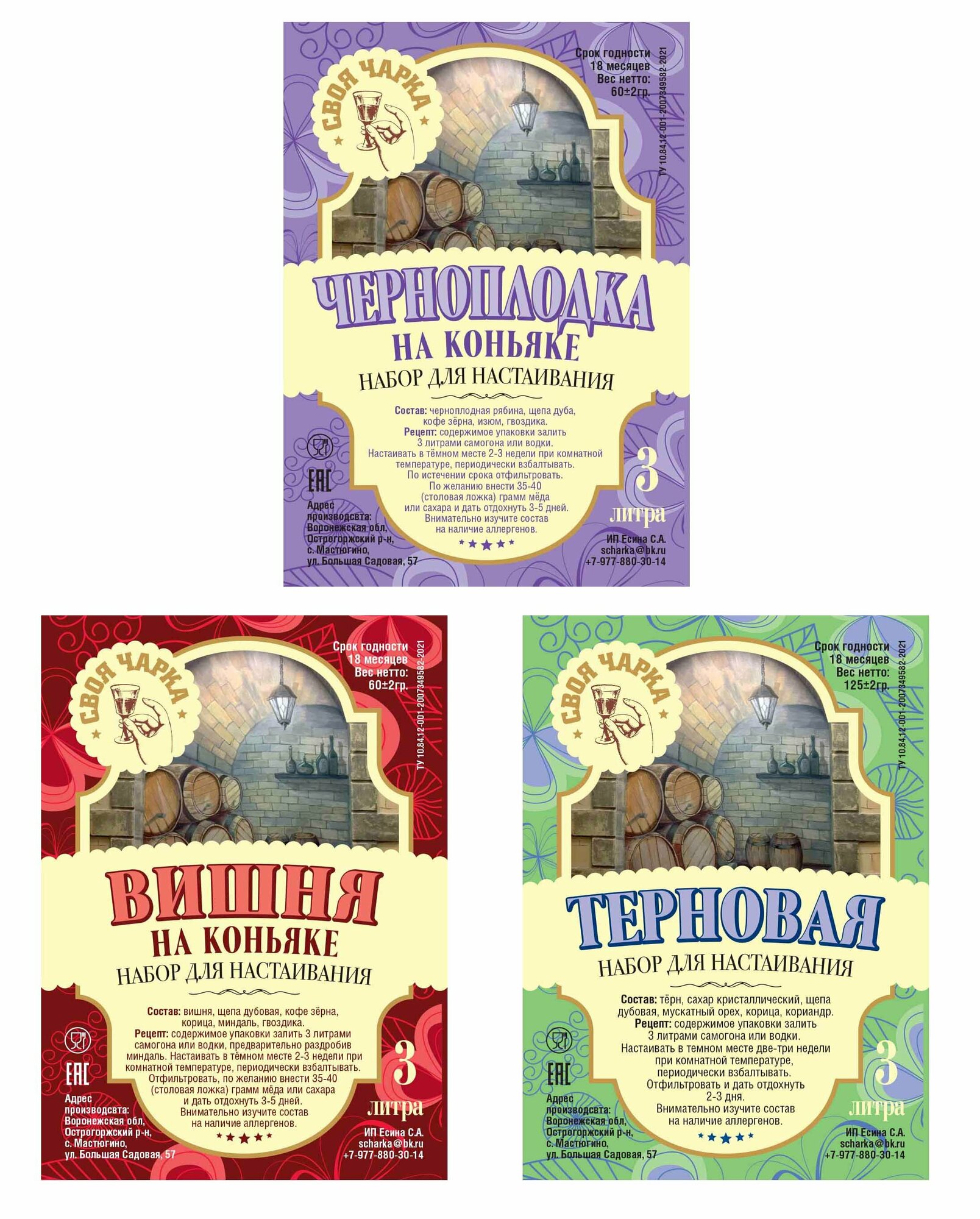 Своя чарка Набор трав для настоек (9 литров)/ Специи, вкусовые добавки для самогона и водки №4 (Вишня на коньяке, Терновая, Черноплодка на коньяке)