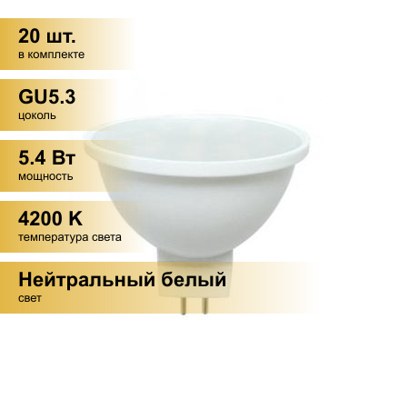 (20 шт.) Светодиодная лампочка Ecola MR16 GU5.3 220V 5.4W (5W) 4200K 4K 48x50 пласт./алюм. матов. M2RV54ELB