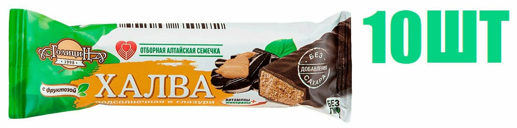 Халва, "Голицин", подсолнечная, с фруктозой, в глазури, 68г 10 шт