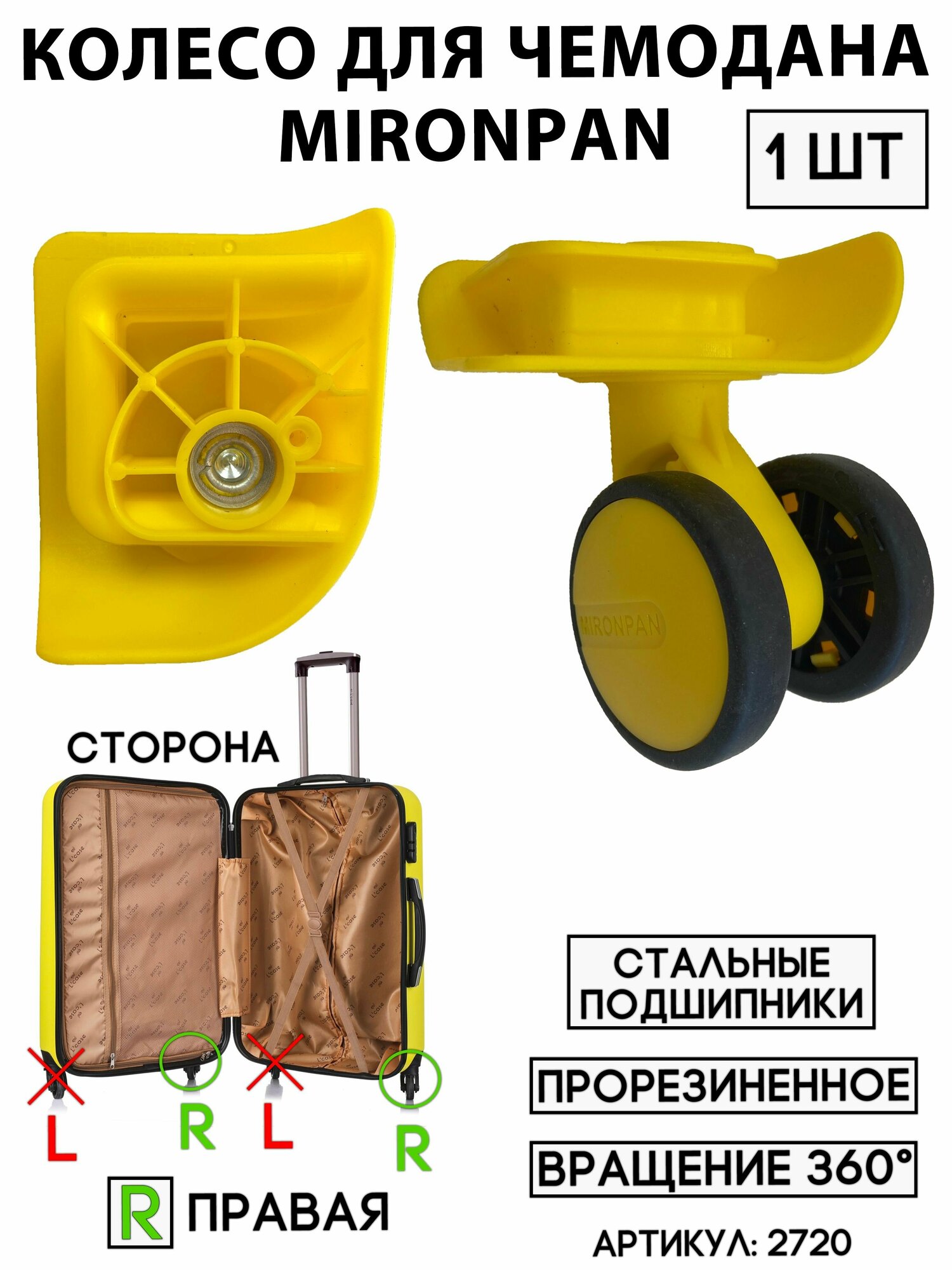 Колесо для чемодана BAGBOX24