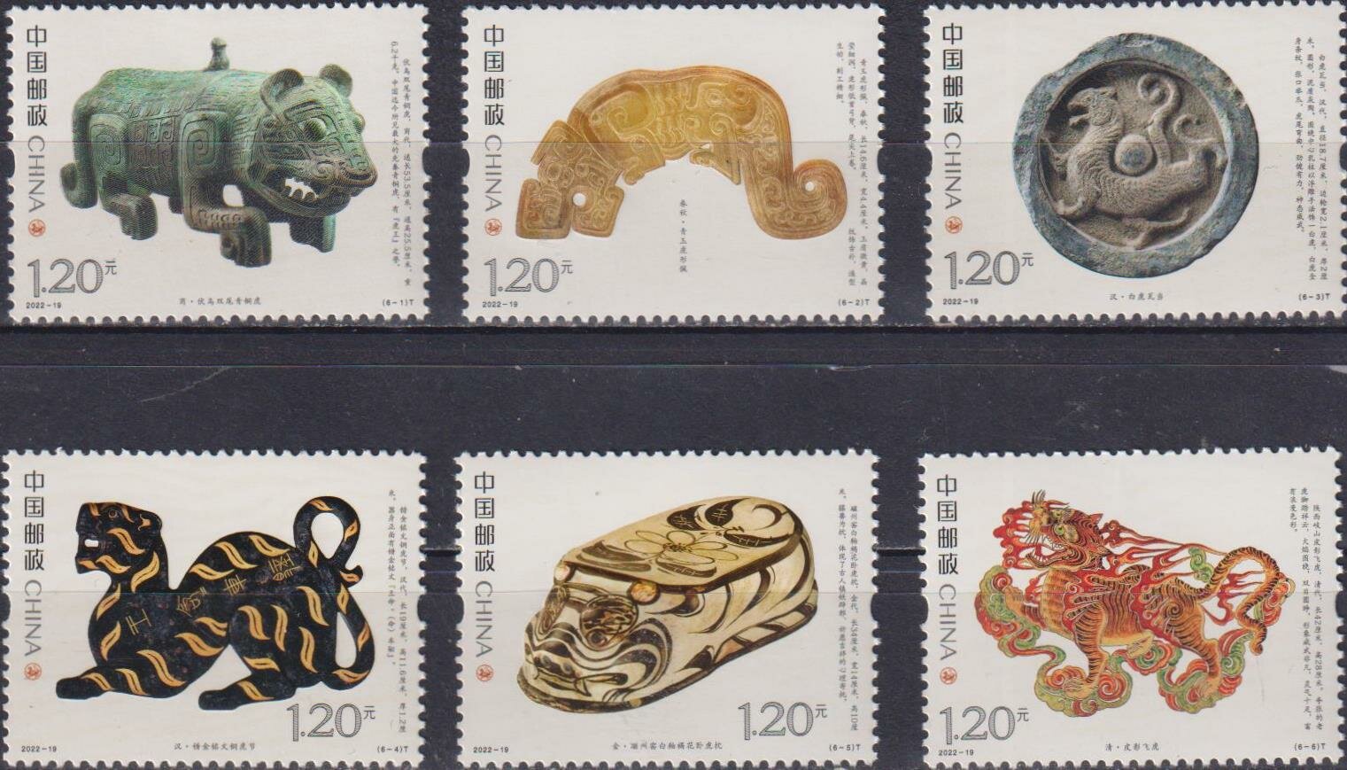 Почтовые марки Китай 2022г. "Тигровые реликвии" Искусство, Тигры MNH
