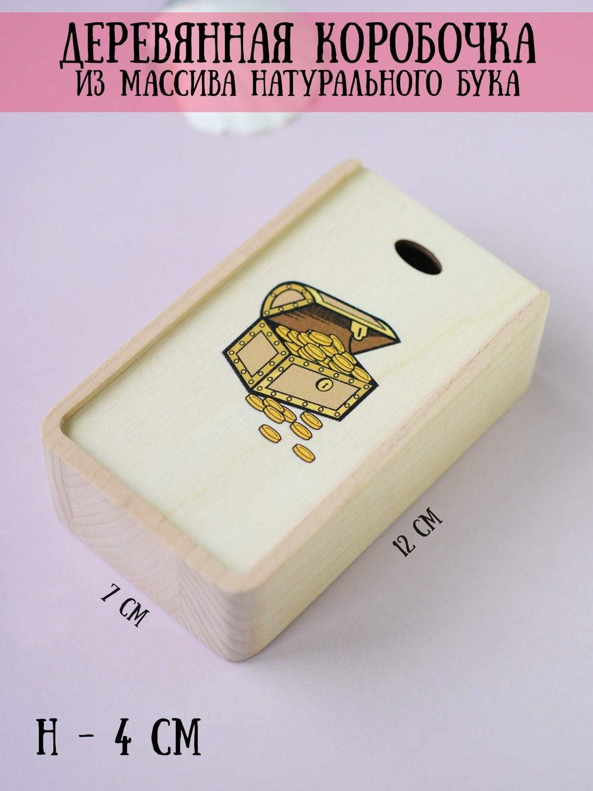 Коробка-пенал деревянная с выдвижной крышкой для подарков RiForm "Сундук сокровищ", бук