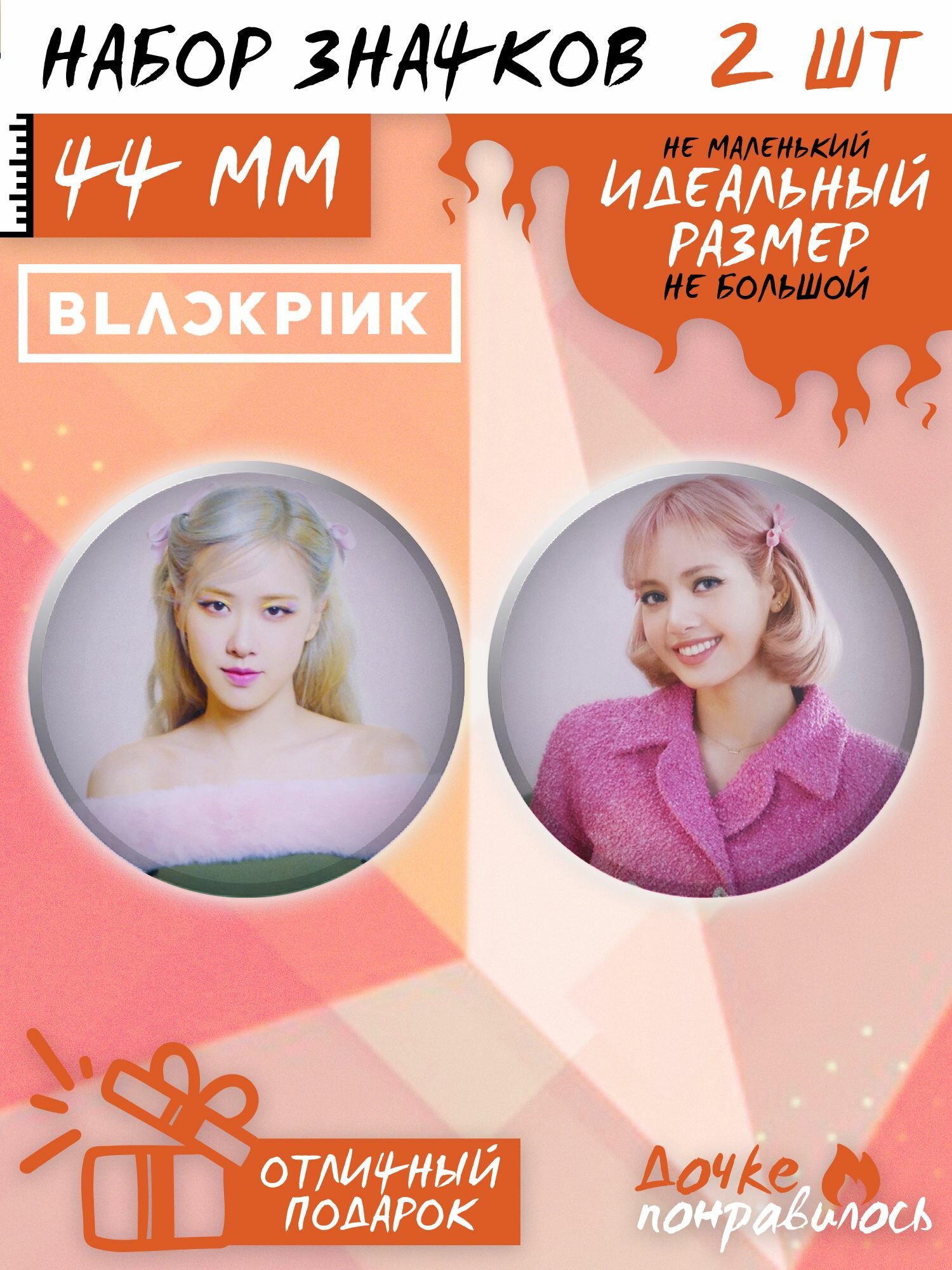 Набор значков Дочке понравилось