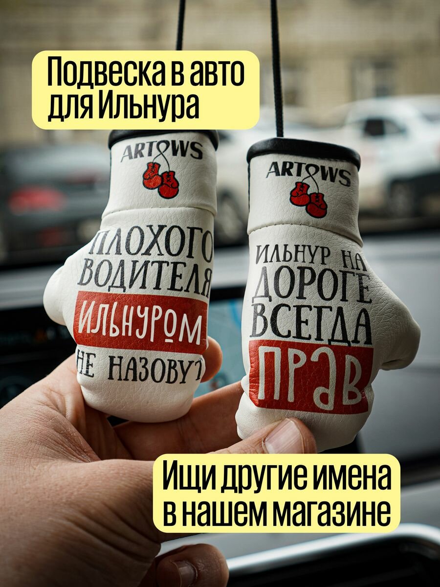 Подарок в машину для Ильнура