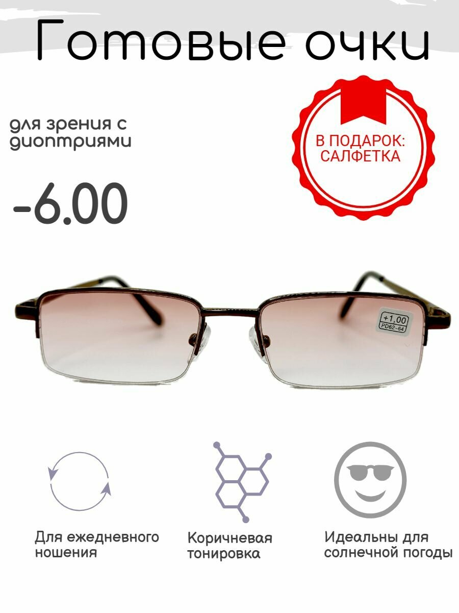 Готовые очки для зрения -6.00, тонированные с диоптриями — купить в ...