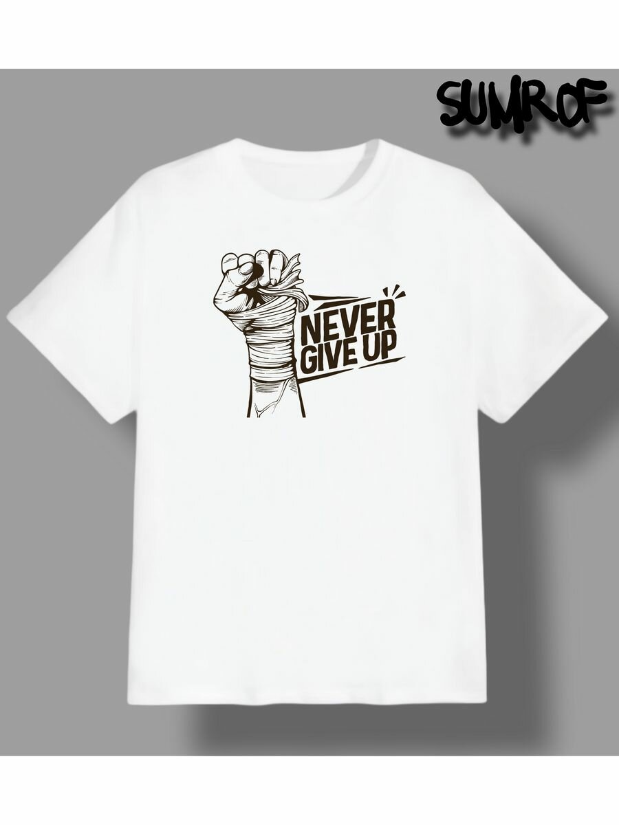 Футболка never give up
