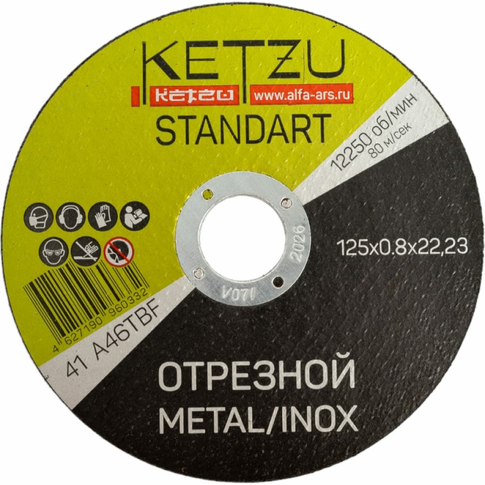 Круг по металлу и нержавейке Standart (125x0.8x22.23 мм, 25 шт) KETZU 753994, металлический, бежевый, износостойкий