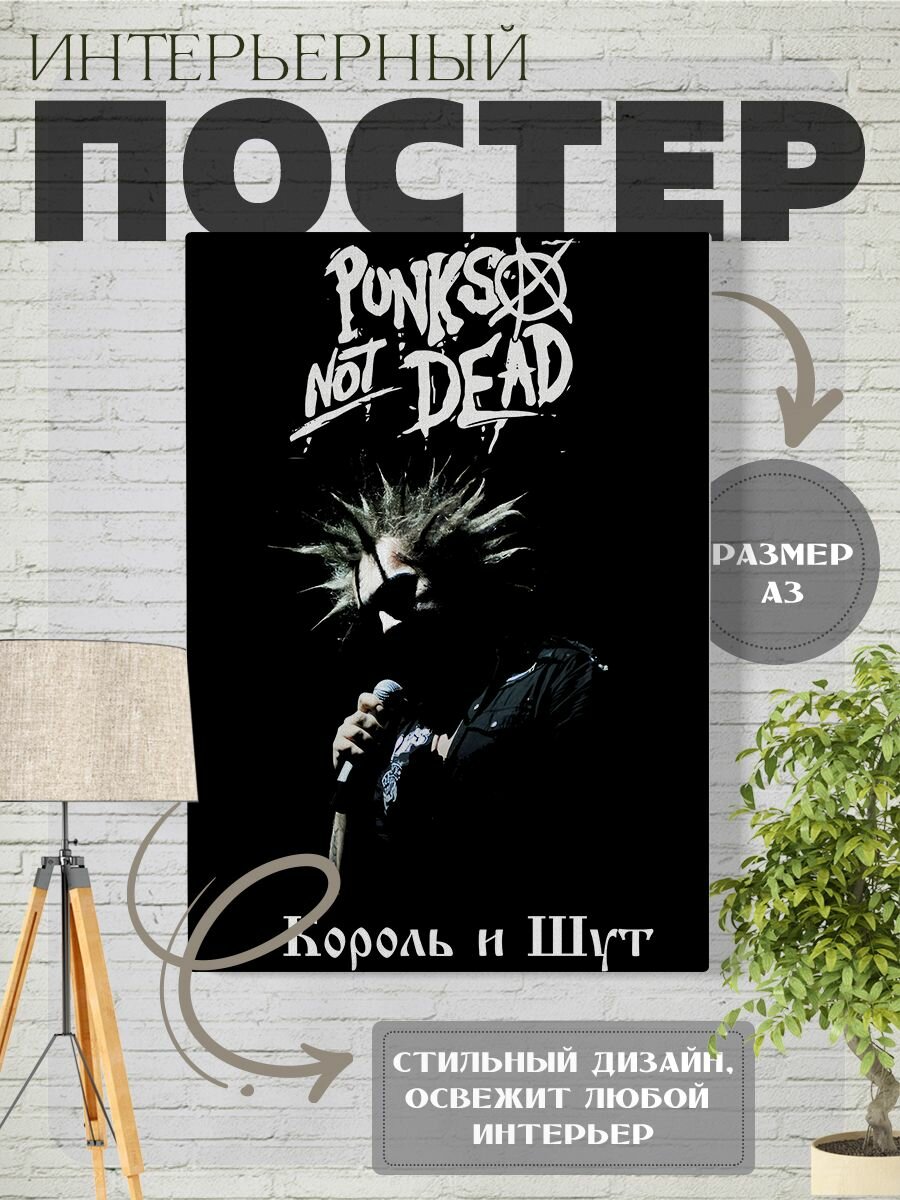 Постер интерьерный на стену король и ШУТ на сцене