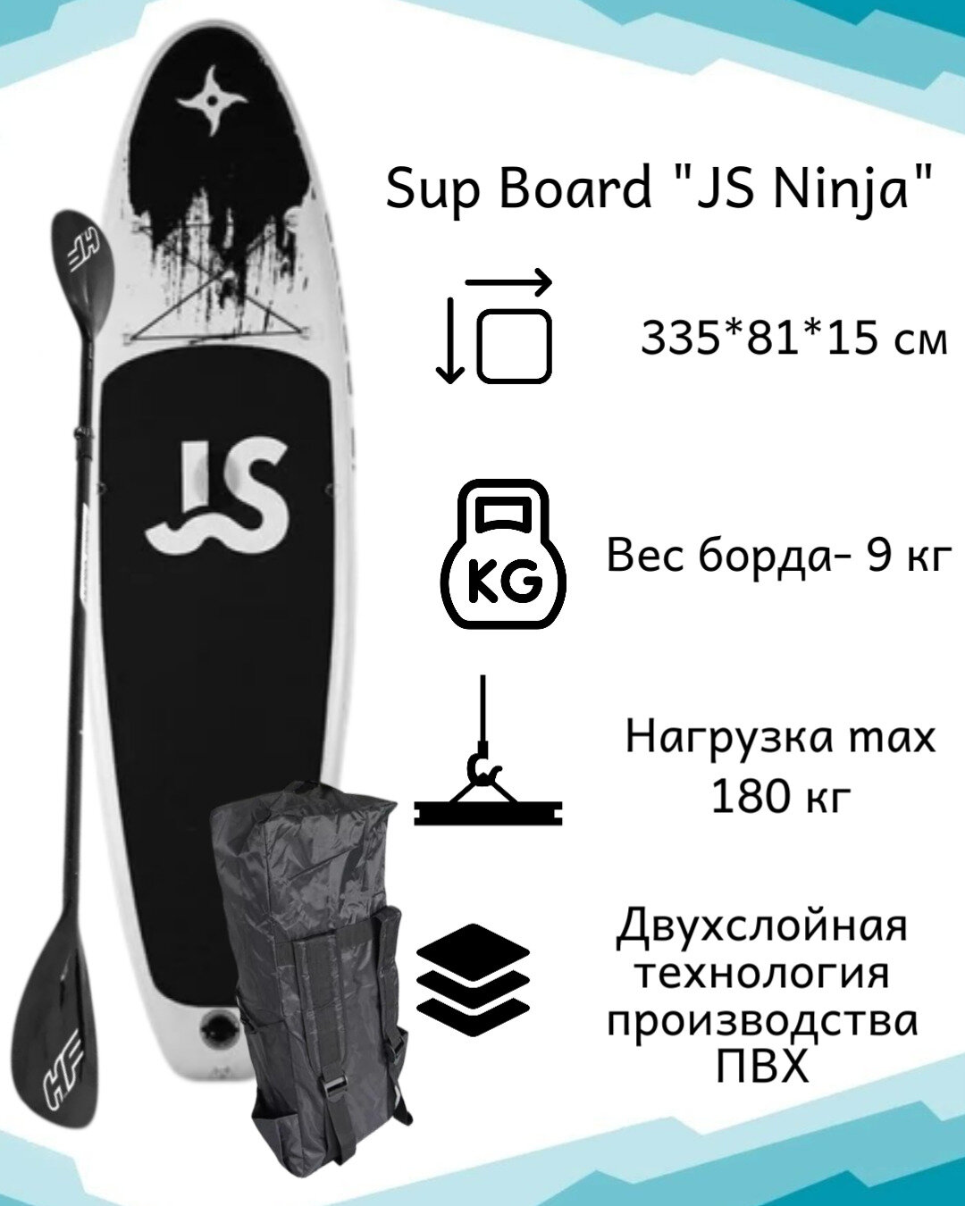 Надувная Sup доска / Supboard (сапборд) Ninja, 335*81*15см, в полной комплектации