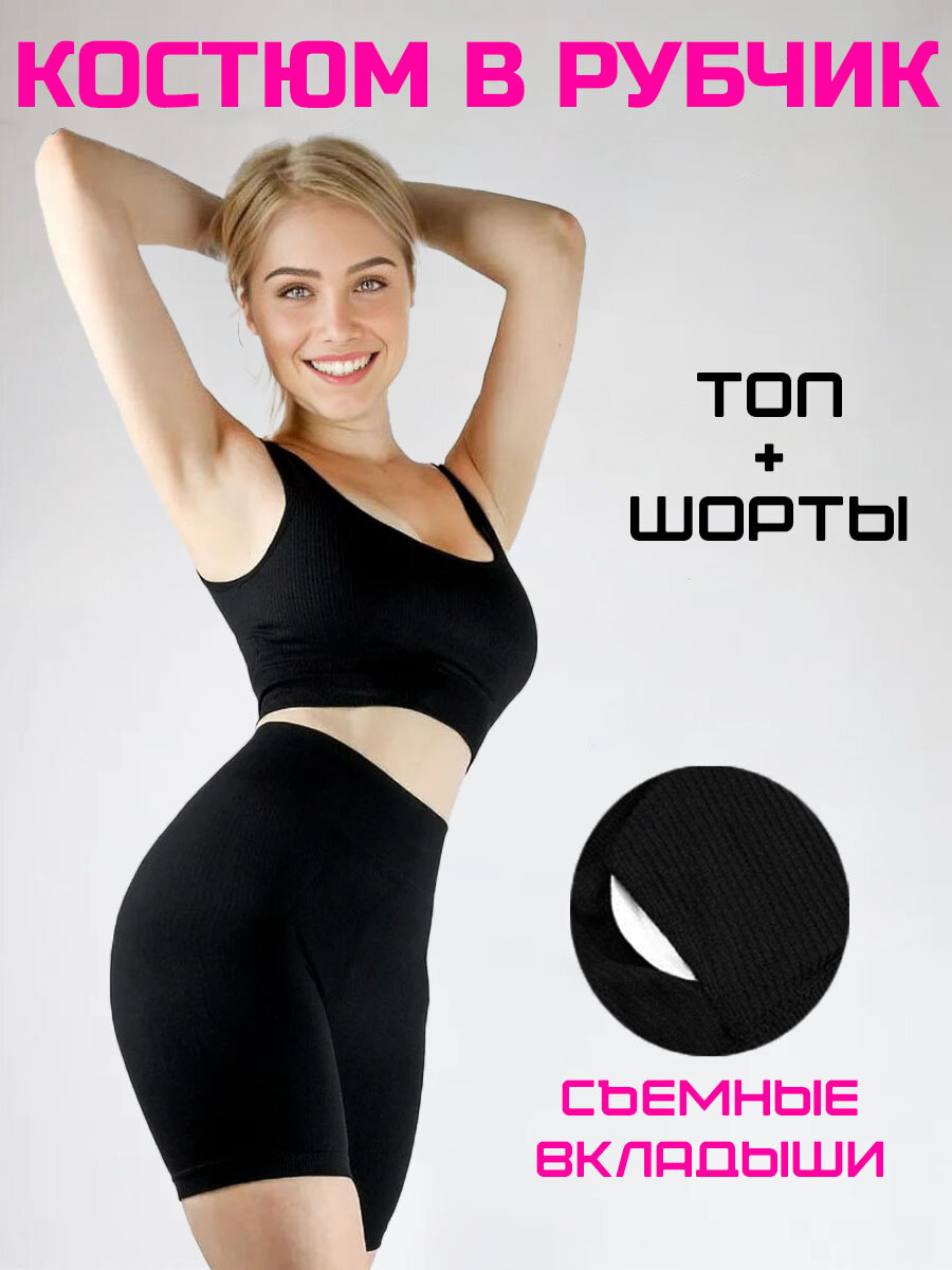 Велосипедки топ в рубчик