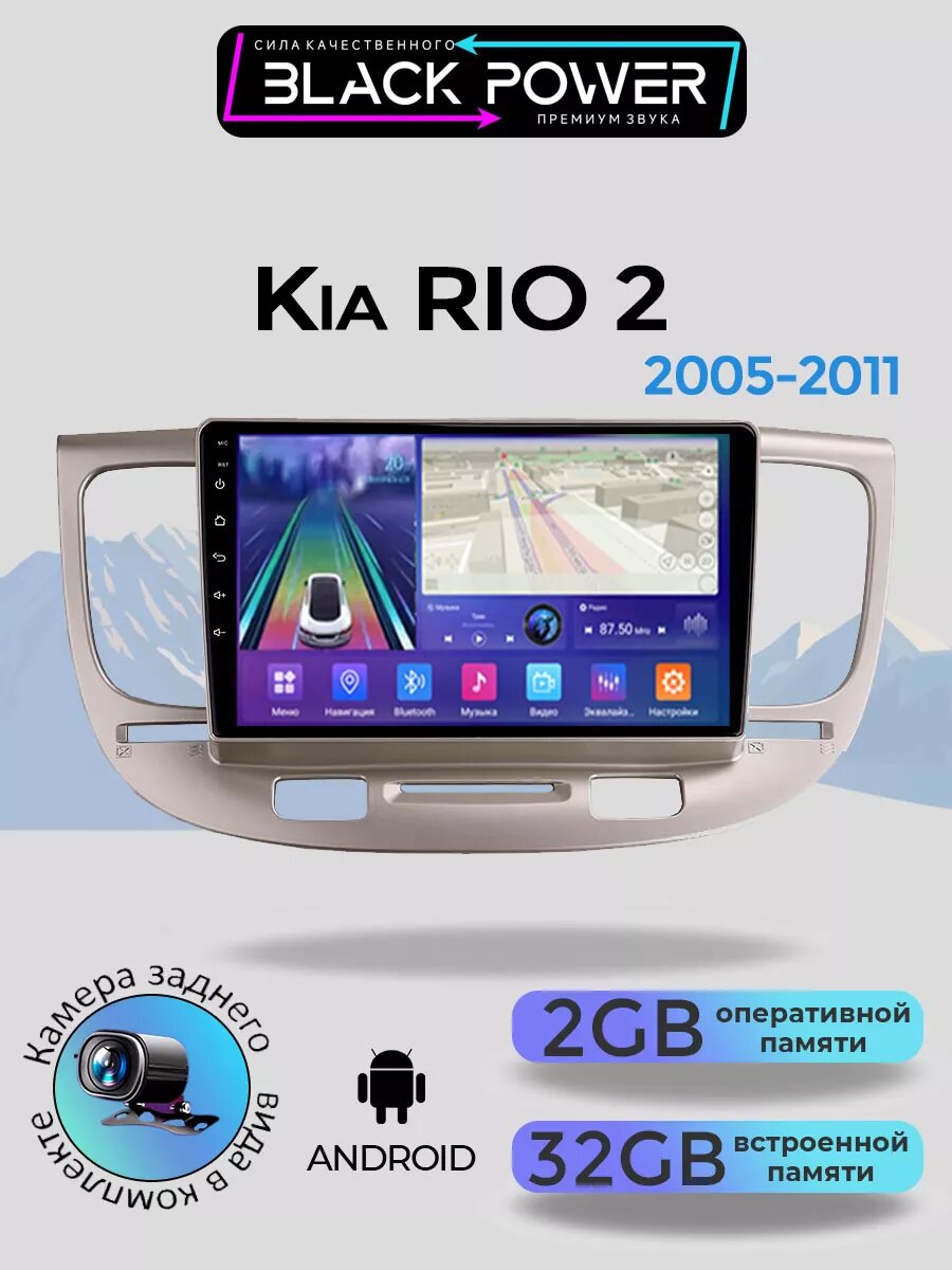 Магнитола для KIA RIO 2 2005-2011 2+32Gb, Bluetooth, FM/AM, GPS