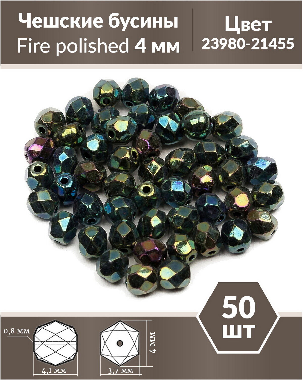 Стеклянные чешские бусины, граненые круглые, Fire polished 4 мм, Jet Green Iris, 50 шт.