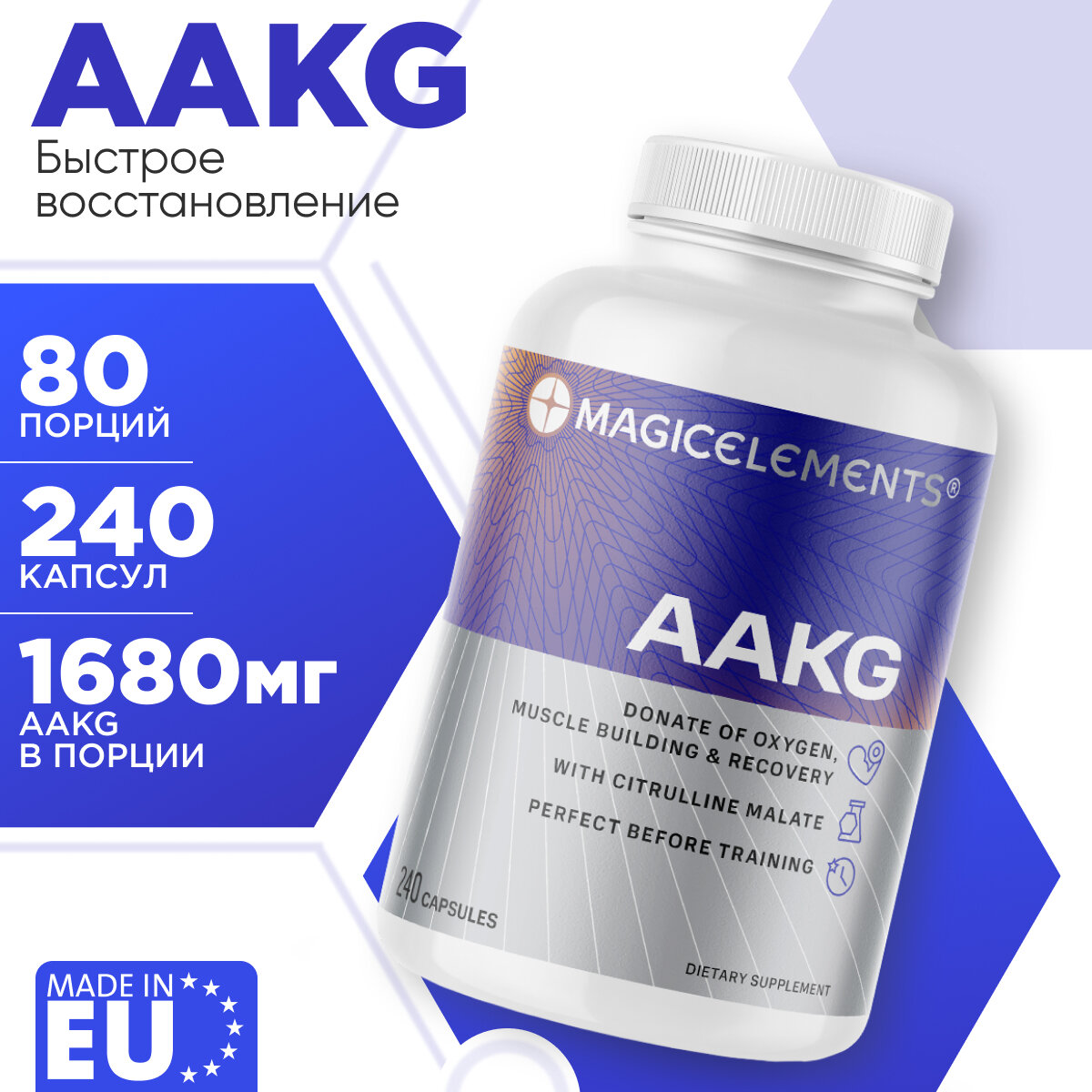 Аминокислота аргинин Magic Elements AAKG, 240 капсул, без ГМО, банка