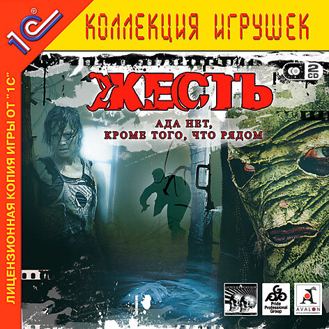 Игра для компьютера: стратегия Жесть (Jewel диск) Лицензионный диск