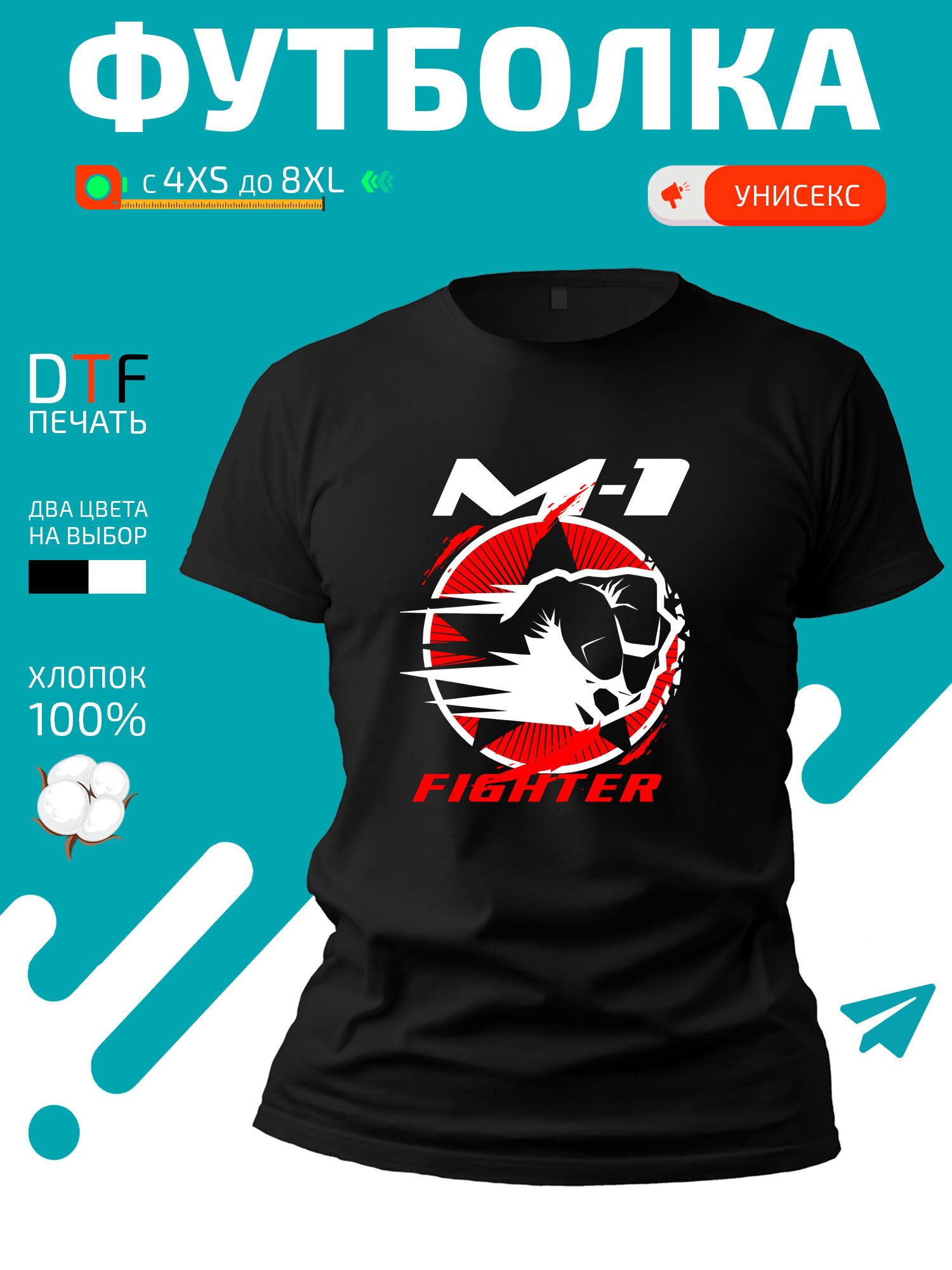 Футболка M-1 fighter логотип