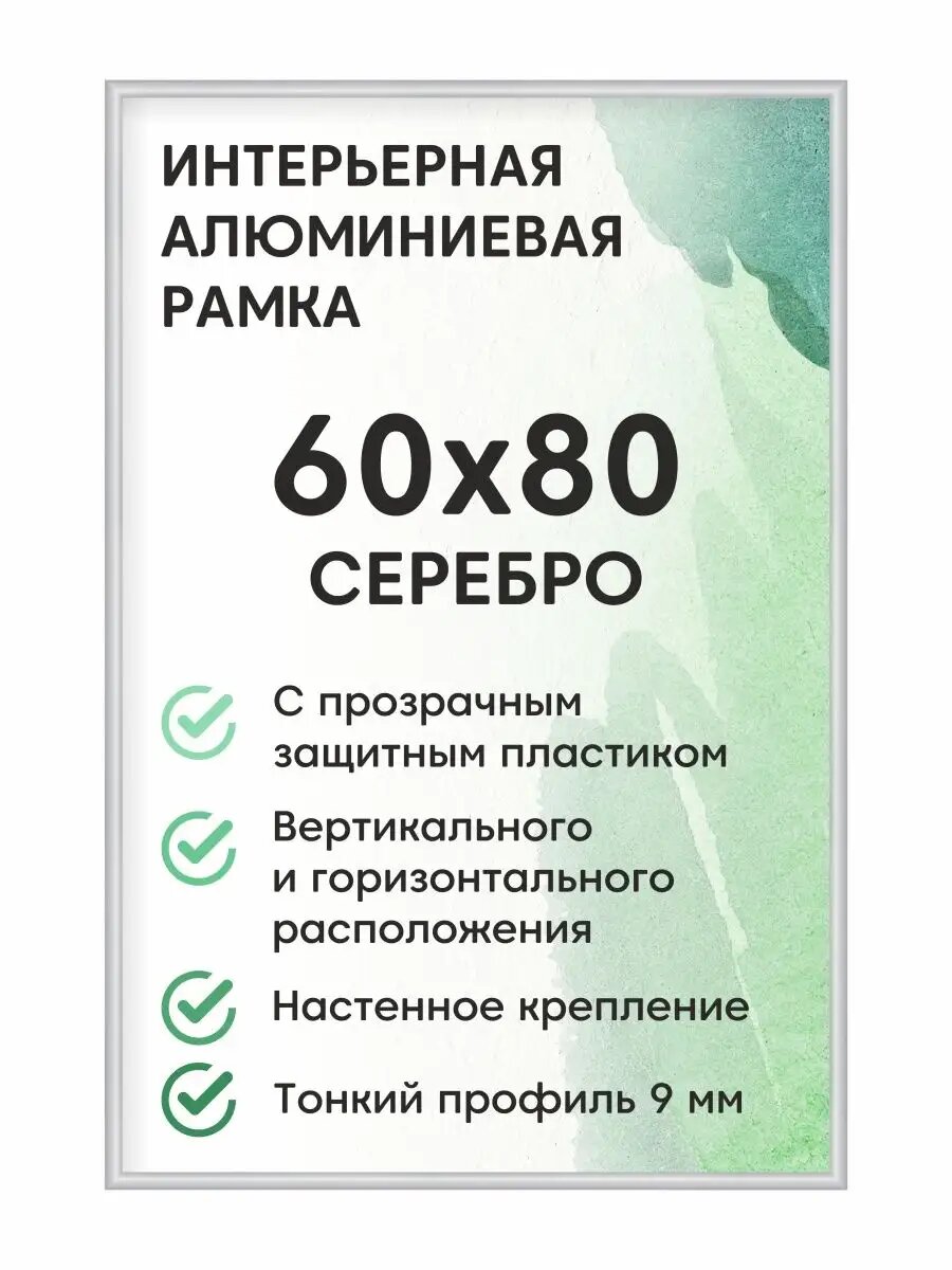 Фоторамка 60х80 см алюминиевая серебро