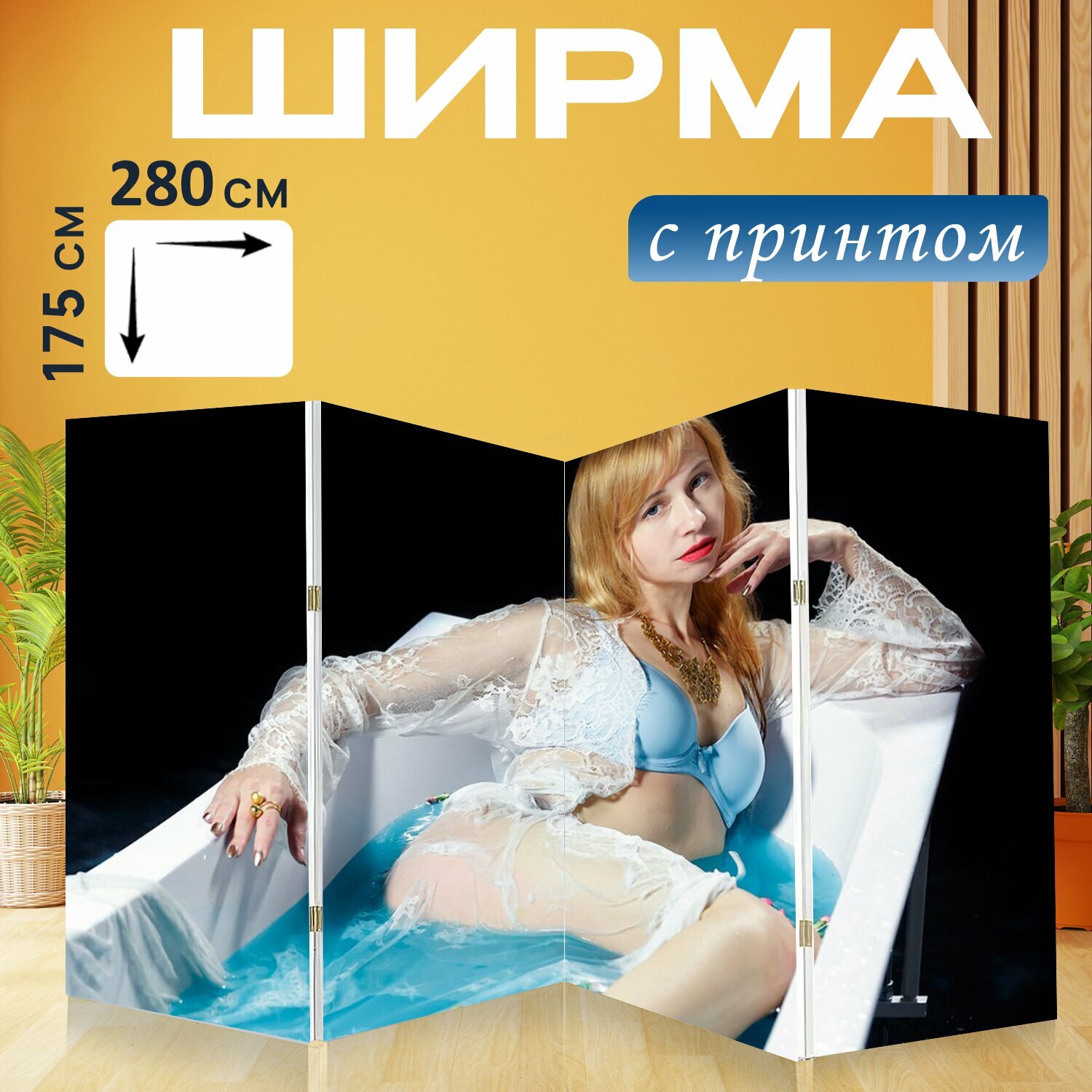 Ширма "Ванна, в ванной, релакс" раскладная перегородка для зонирования с принтом на холсте